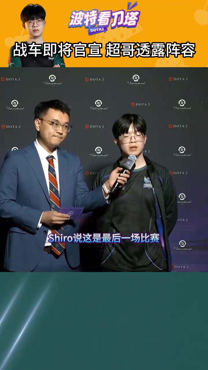 战车即将官宣 Maybe透露新阵容：shiro niu将和Titan组出一支新队-直播吧