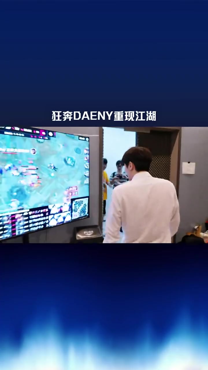 赛事现场：IG晋级全球总决赛，狂奔Daeny重现江湖-直播吧